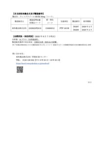 ランソプラゾールOD錠30mg「トーワ」自主回収（クラスⅡ）【東和薬品】 | 薬剤師オンライン