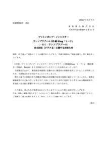 ランソプラゾールOD錠30mg「トーワ」自主回収（クラスⅡ）【東和薬品】 | 薬剤師オンライン